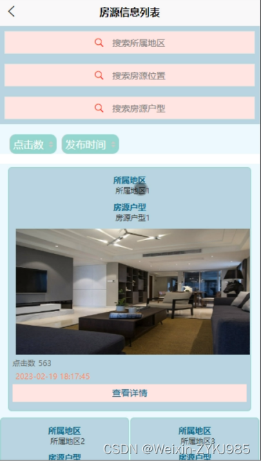 （附源码）ssm租房小程序 毕业设计42196-CSDN博客