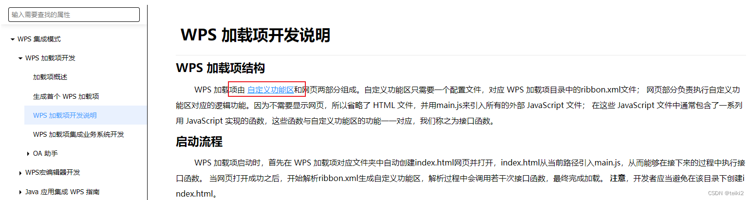 wps 】加载项的项目搭建（上）_wps.js-CSDN博客