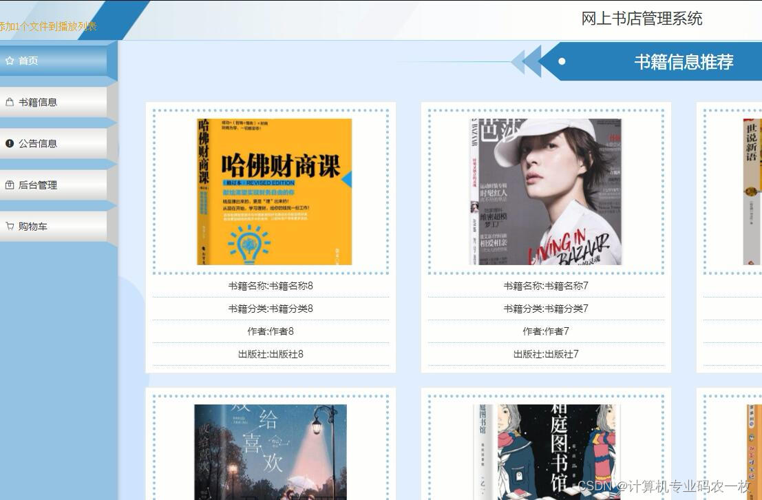 Django基于python的网上书店管理系统设计django网上书店管理系统 Csdn博客