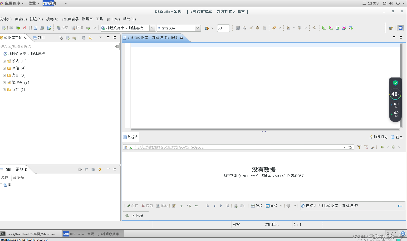 linux下神通数据库的安装以及使用（虚拟机环境）_linux安装神通数据库-CSDN博客