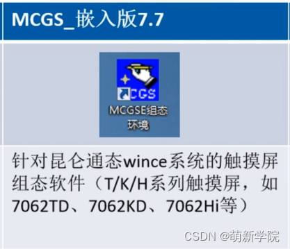 新版昆仑通态McgsPro 3.3.6.6250 触摸屏组态软件视频教程应用案例编程手册位_昆仑通态触摸屏编程软件-CSDN博客