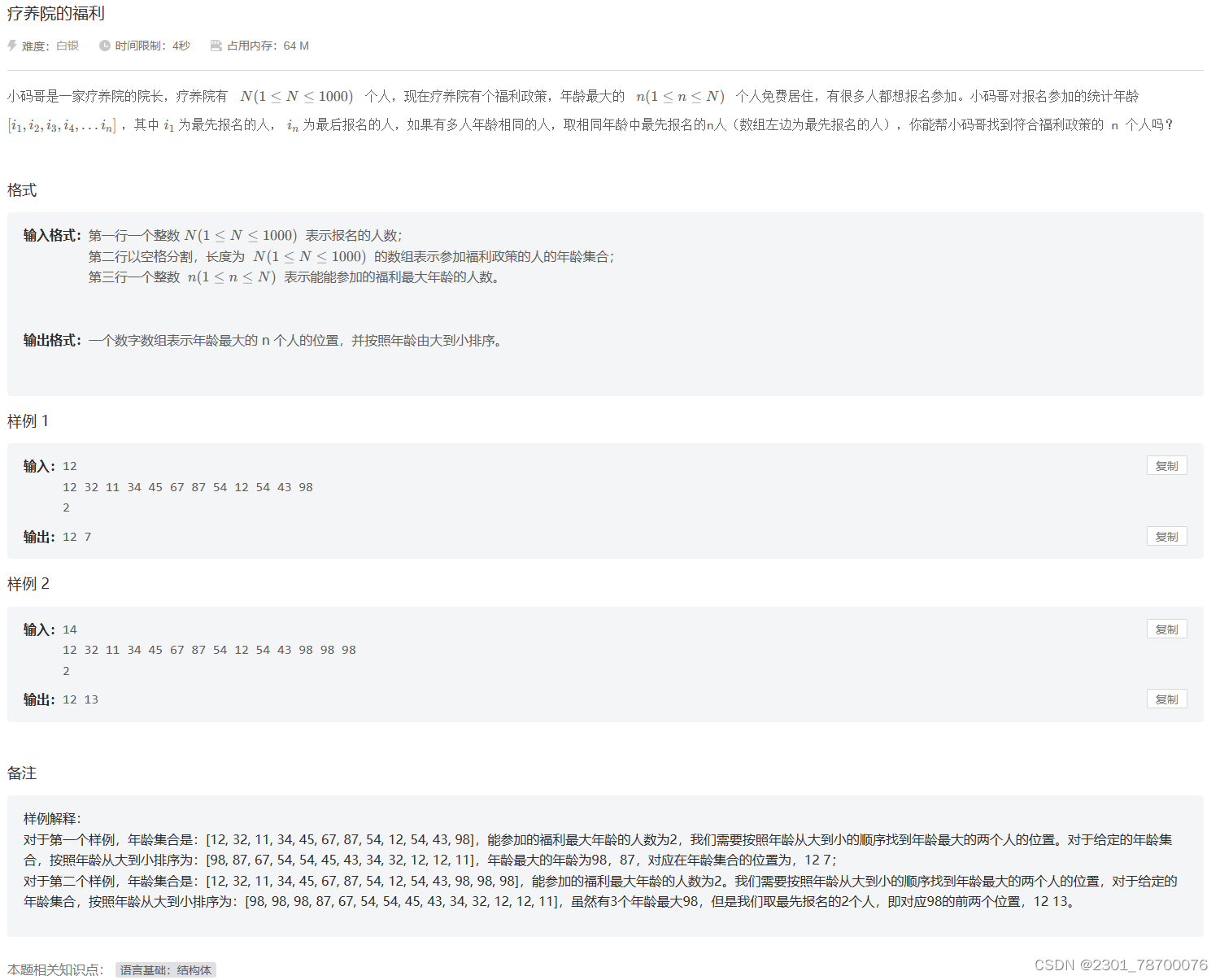 2023年码蹄杯决赛题解（一）_码蹄集2023第一场c语言解题-CSDN博客