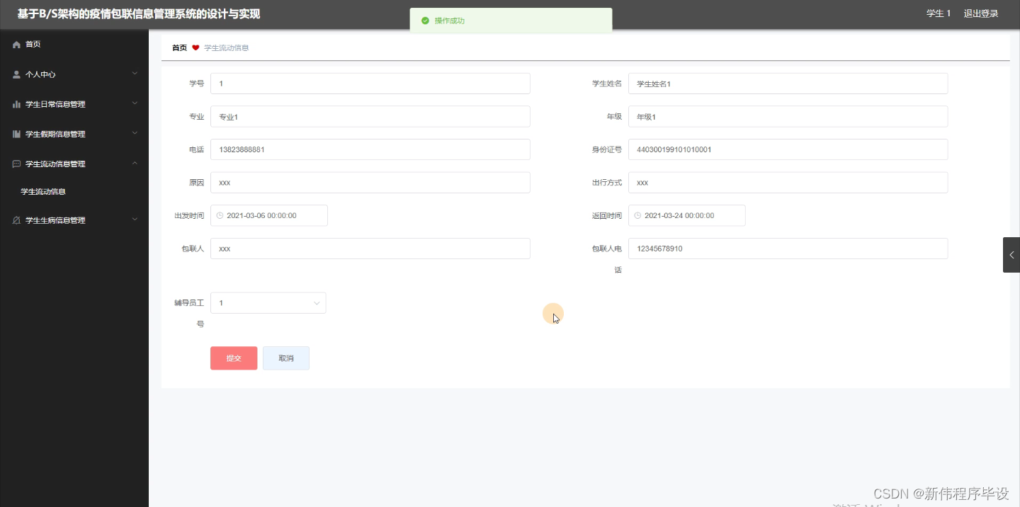 Java计算机毕业设计基于bs架构的疫情包联信息管理系统的设计与实现（附源码springboot开题论文）电子信息科学与技术可做java毕设 Csdn博客