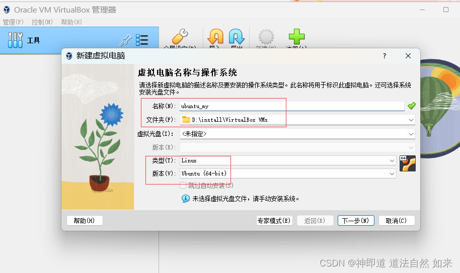 如何在“VirtualBox新建虚拟机”win10系统？_virtualbox创建win10-CSDN博客