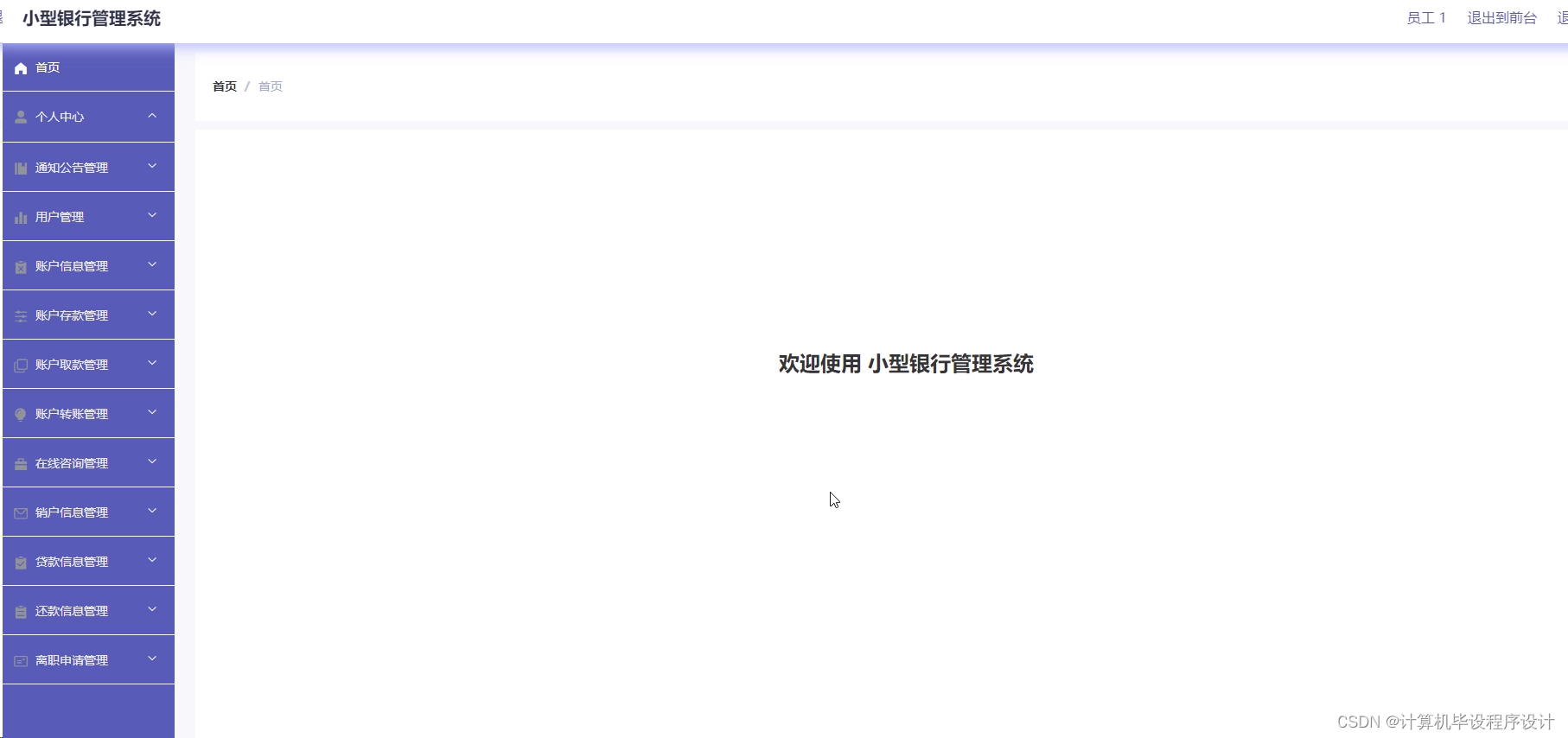 Java毕业设计小型银行管理系统(springbootmysqljdk18meven) Csdn博客