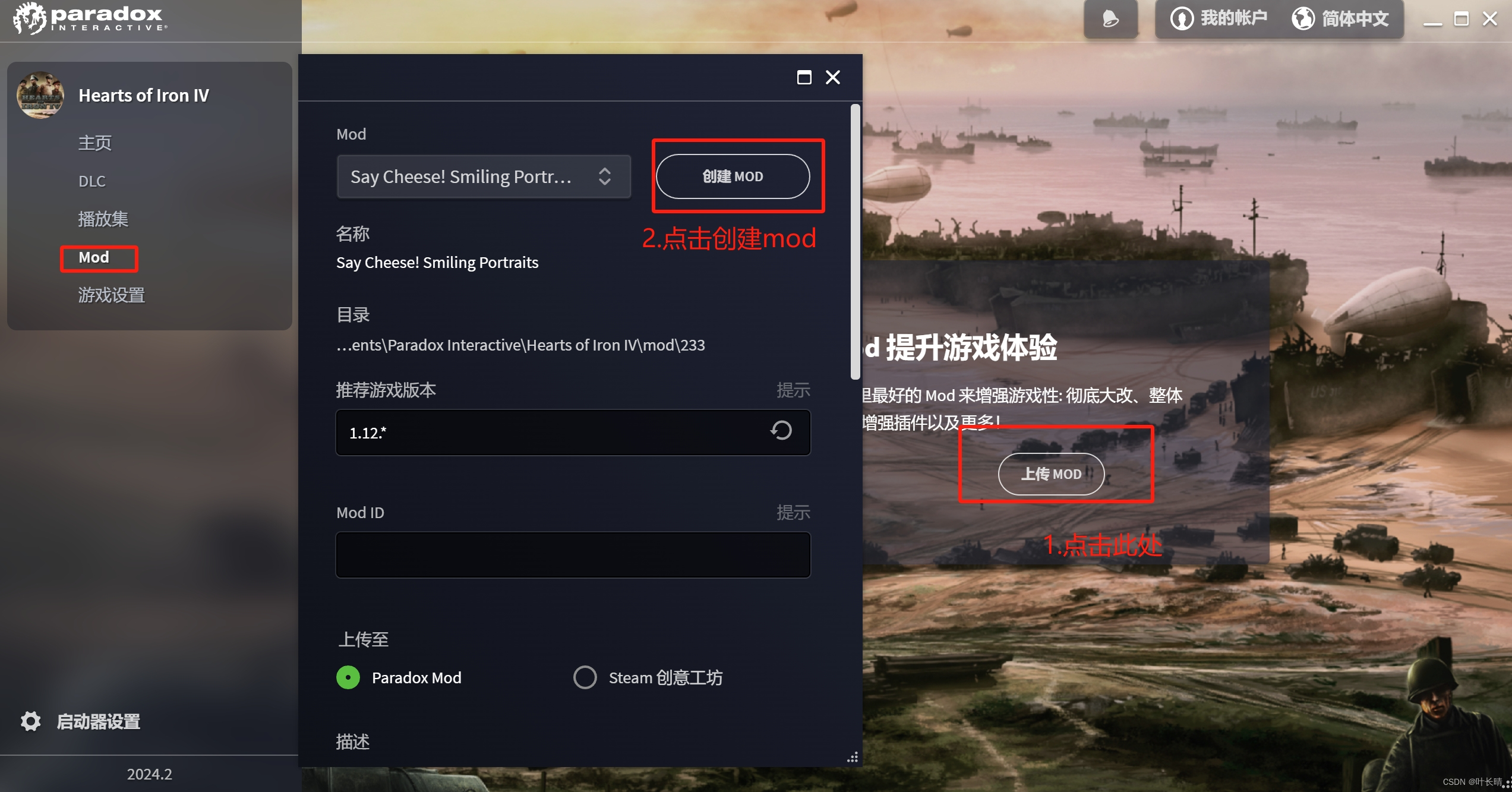 【游戏】|钢铁雄心4学习版添加mod的简易教程_钢铁雄心4mod-CSDN博客