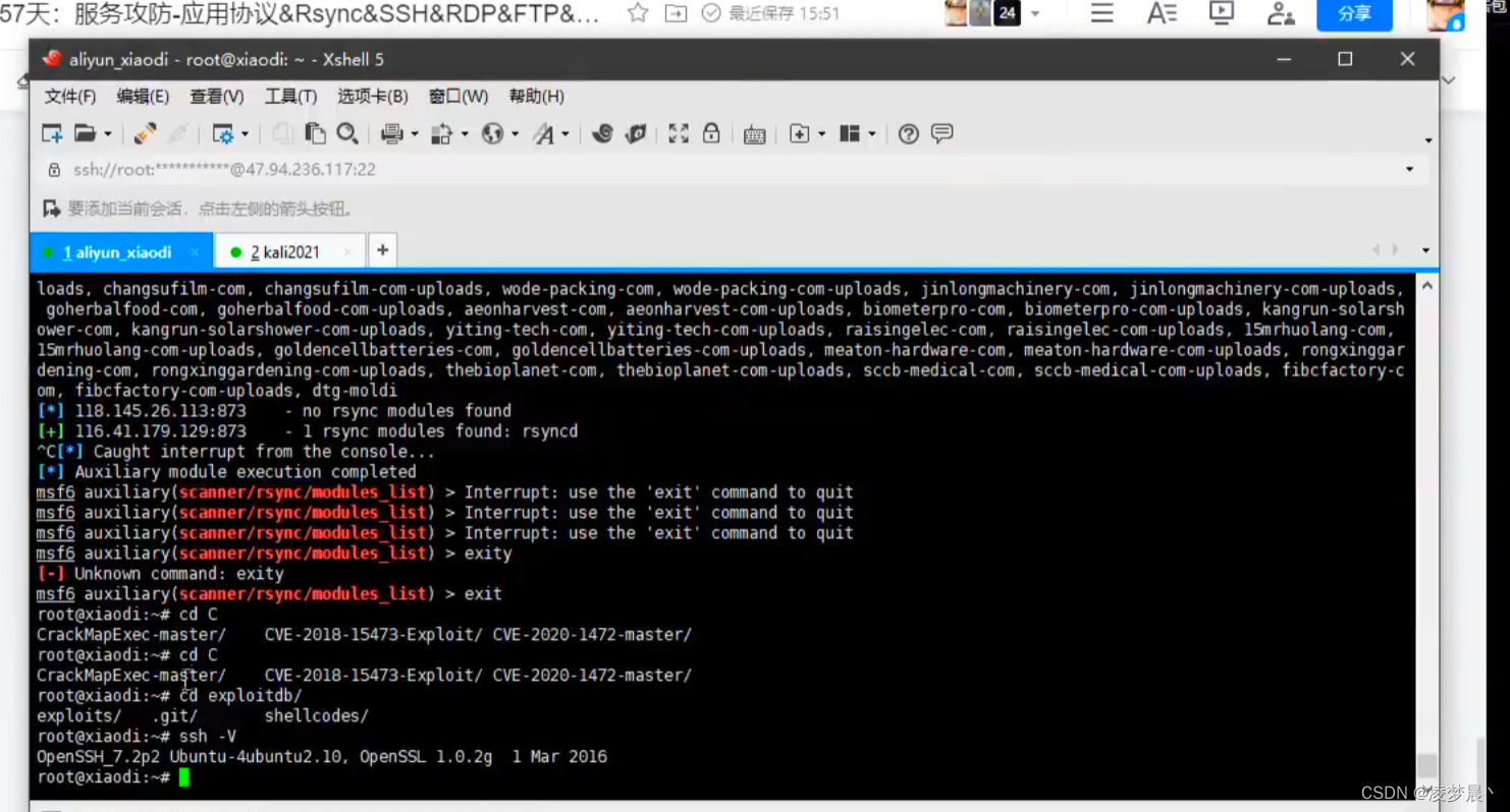 小迪安全 第57天 服务攻防-应用协议&Rsync&SSH&RDP&FTP&漏洞批扫&口令猜解-CSDN博客