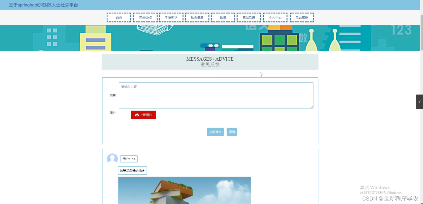 Java计算机毕业设计基于springboot的残障人士社交平台(附源码springboot开题论文)开发一个兼容windows 11系统原生无障碍服务的应用程序特别是使用java