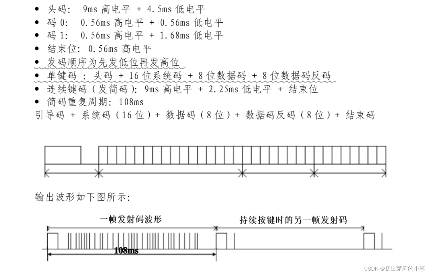 初出茅庐的小李博客之NEC码介绍_nec编码-CSDN博客