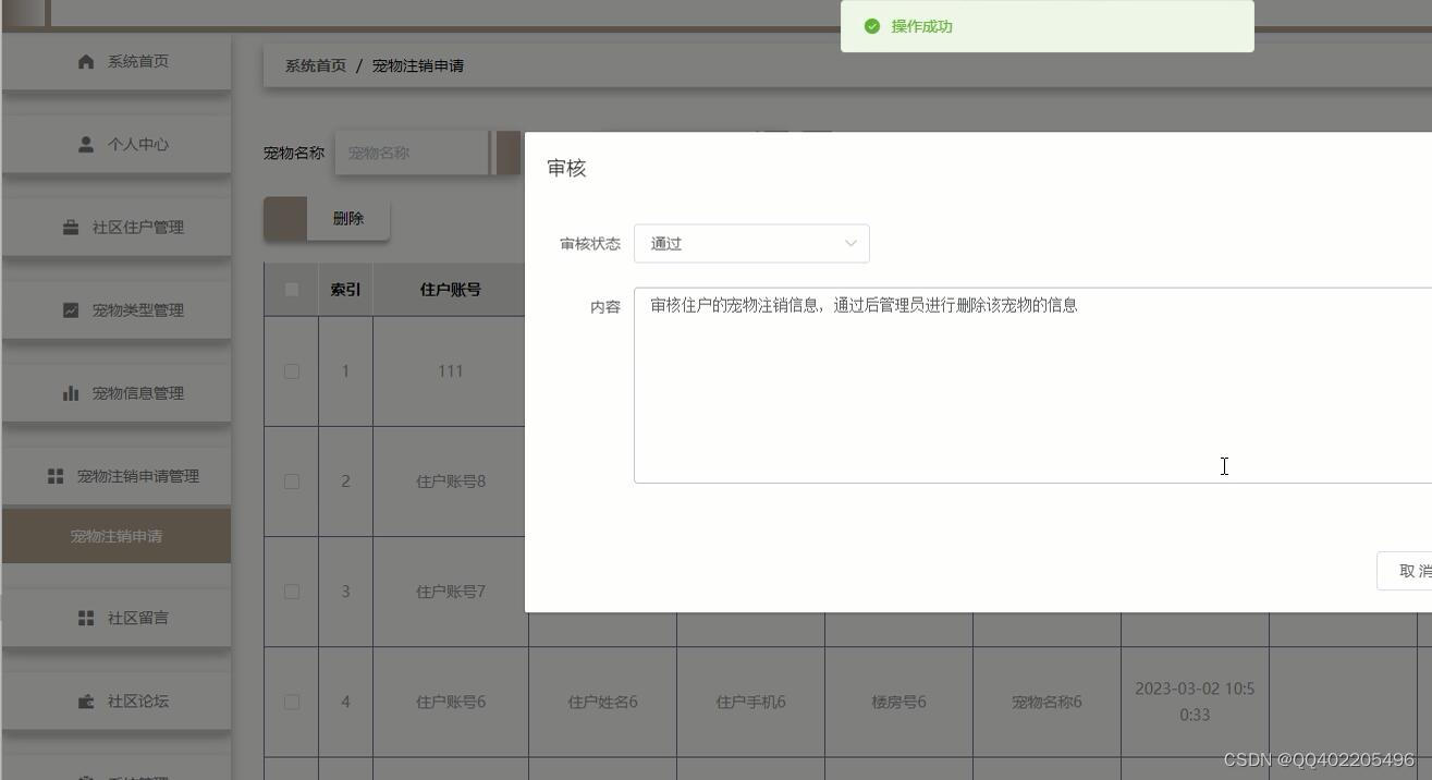 python社区宠物登记养宠交流系统vue+flask_django包调试pycharm_社区宠物管理系统flask-CSDN博客