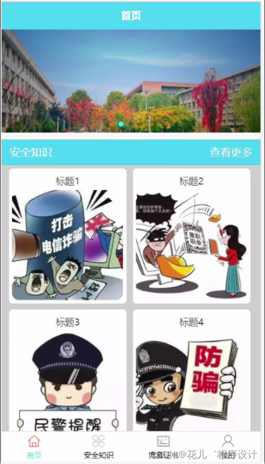 Springbootjavaphpnodepython校园反诈骗微信小程序【计算机毕设】反诈联盟app代码php Csdn博客