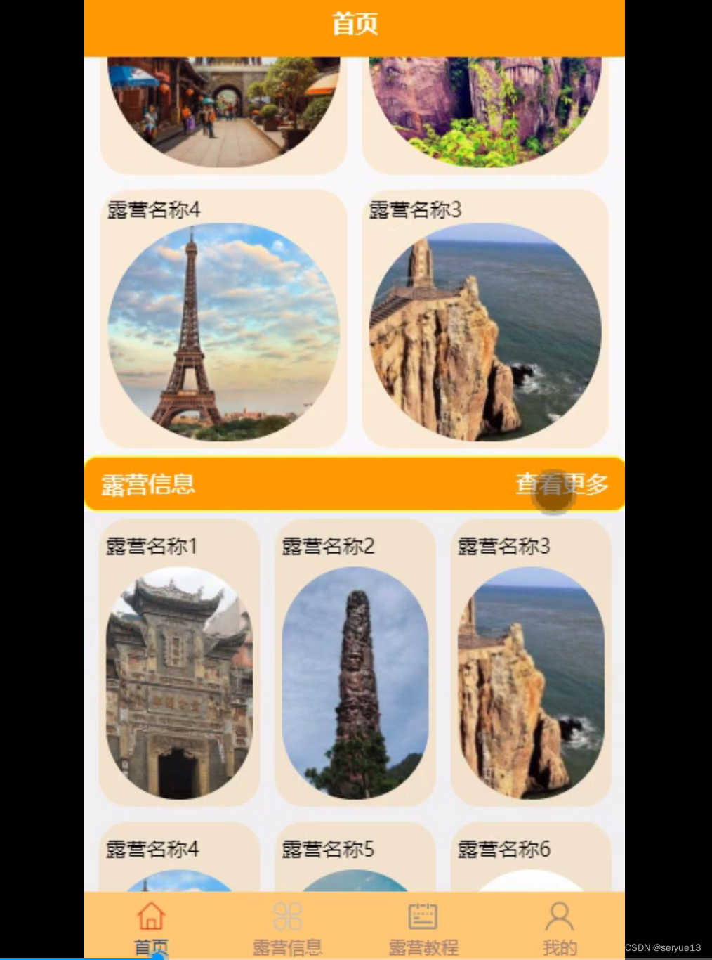 Java基于uniappvue框架的《露营》app开发与实现源码mysql文档一体式露营云服务平台app源码 Csdn博客