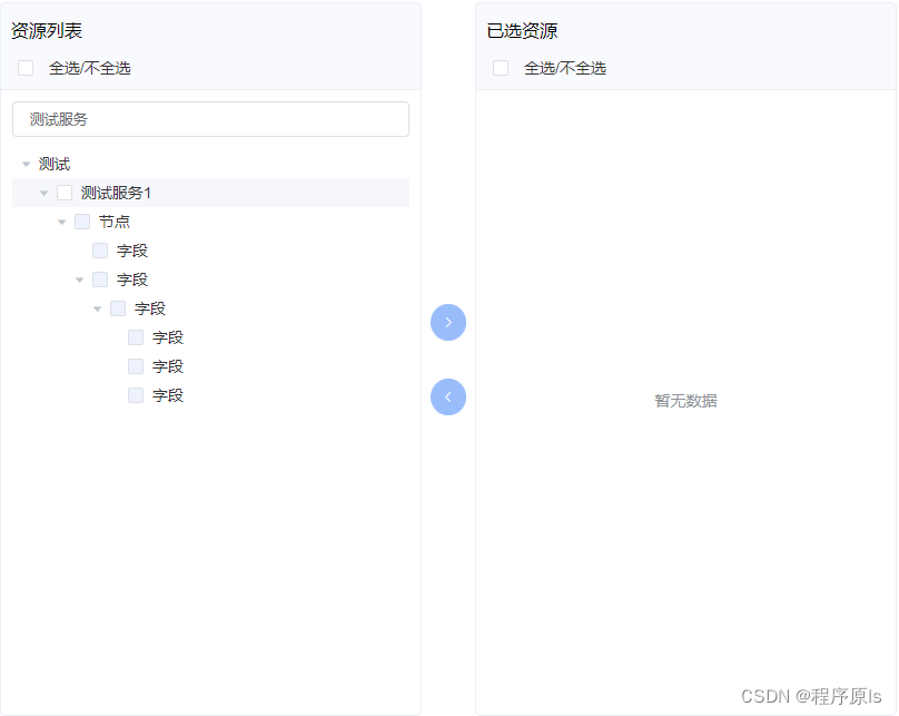 el-tree-transfer筛选时下级有数据时进行回显的方法_elementui树形穿梭框回显-CSDN博客