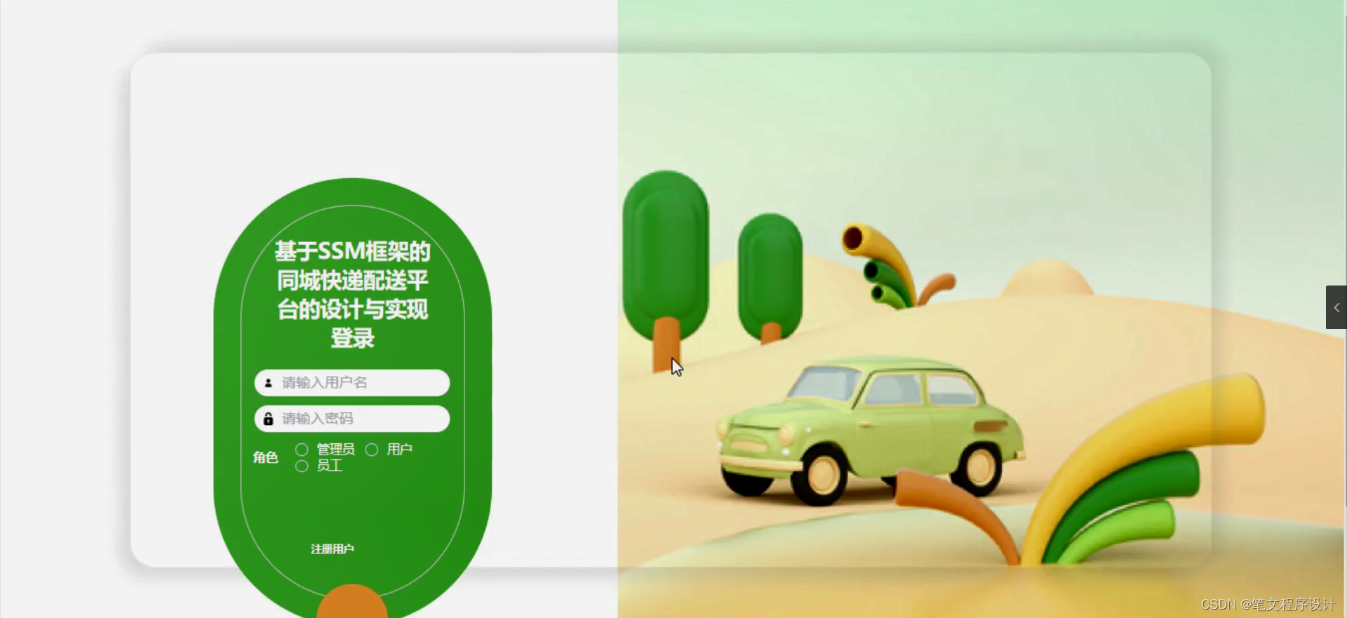 Java基于框架的同城快递配送平台的设计与实现(开题源码) Csdn博客