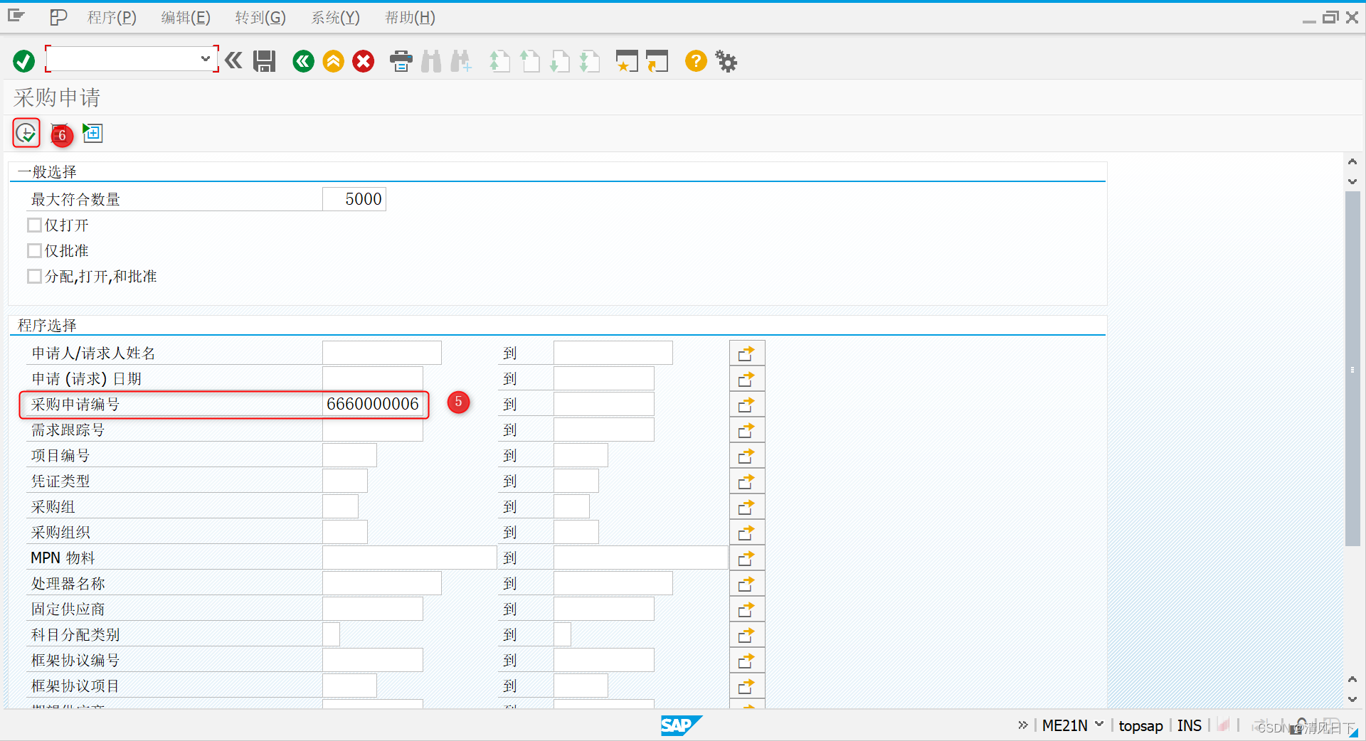 6 SAP前台操作手册-MM模块-采购管理-采购申请转采购订单-ME21N(手动转) & ME59N(自动转&定时JOB转)_sap采购申请转 ...