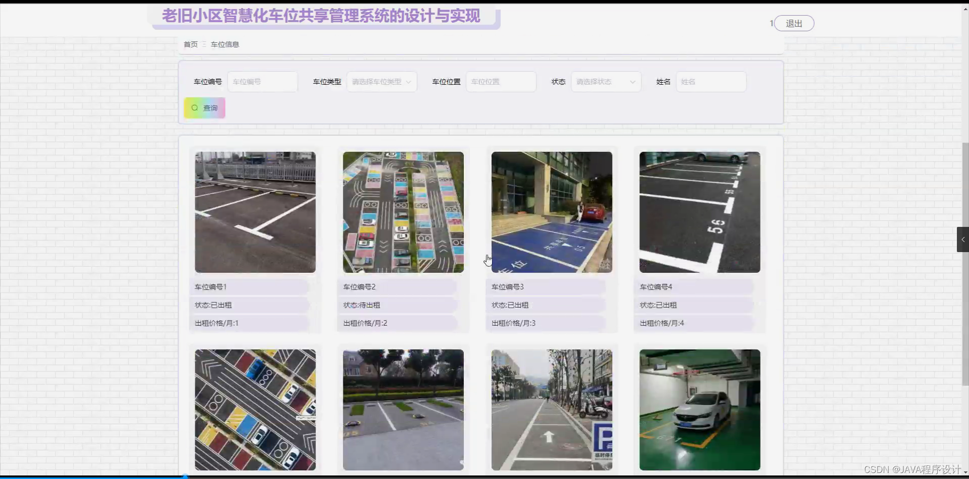 【附源码】基于flask框架老旧小区智慧化车位共享管理系统的设计与实现pythonmysql论文小区闲置车位运营系统 Csdn博客