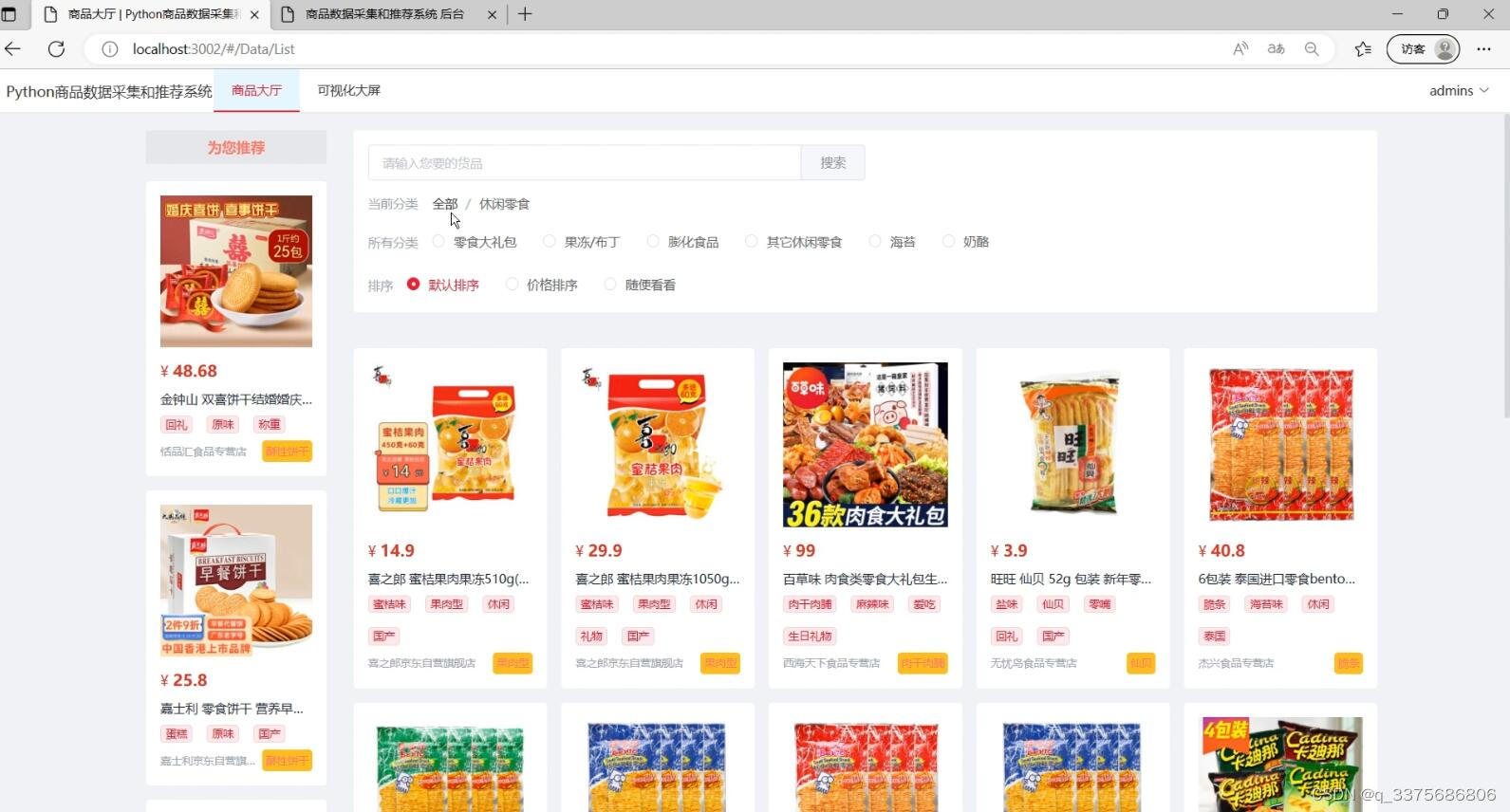 毕业设计:python京东商品数据爬虫分析可视化系统django框架(附源码) 在python抓取京东产品信息购买数量对比可视化动态大屏