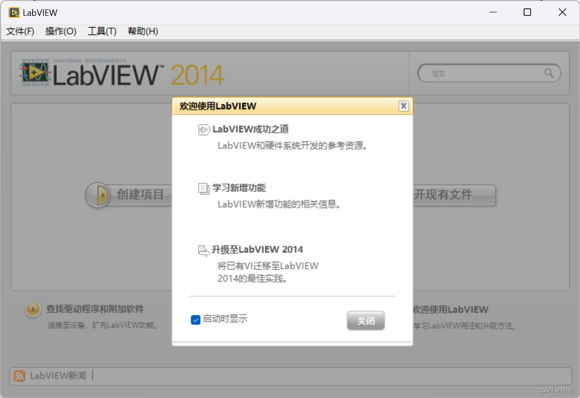 LabView 2014资源和安装_labview2014-CSDN博客
