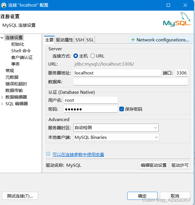 Dbeaver 连接 mysql失败，Communications link failureThe last packet sent successfully to the server ...