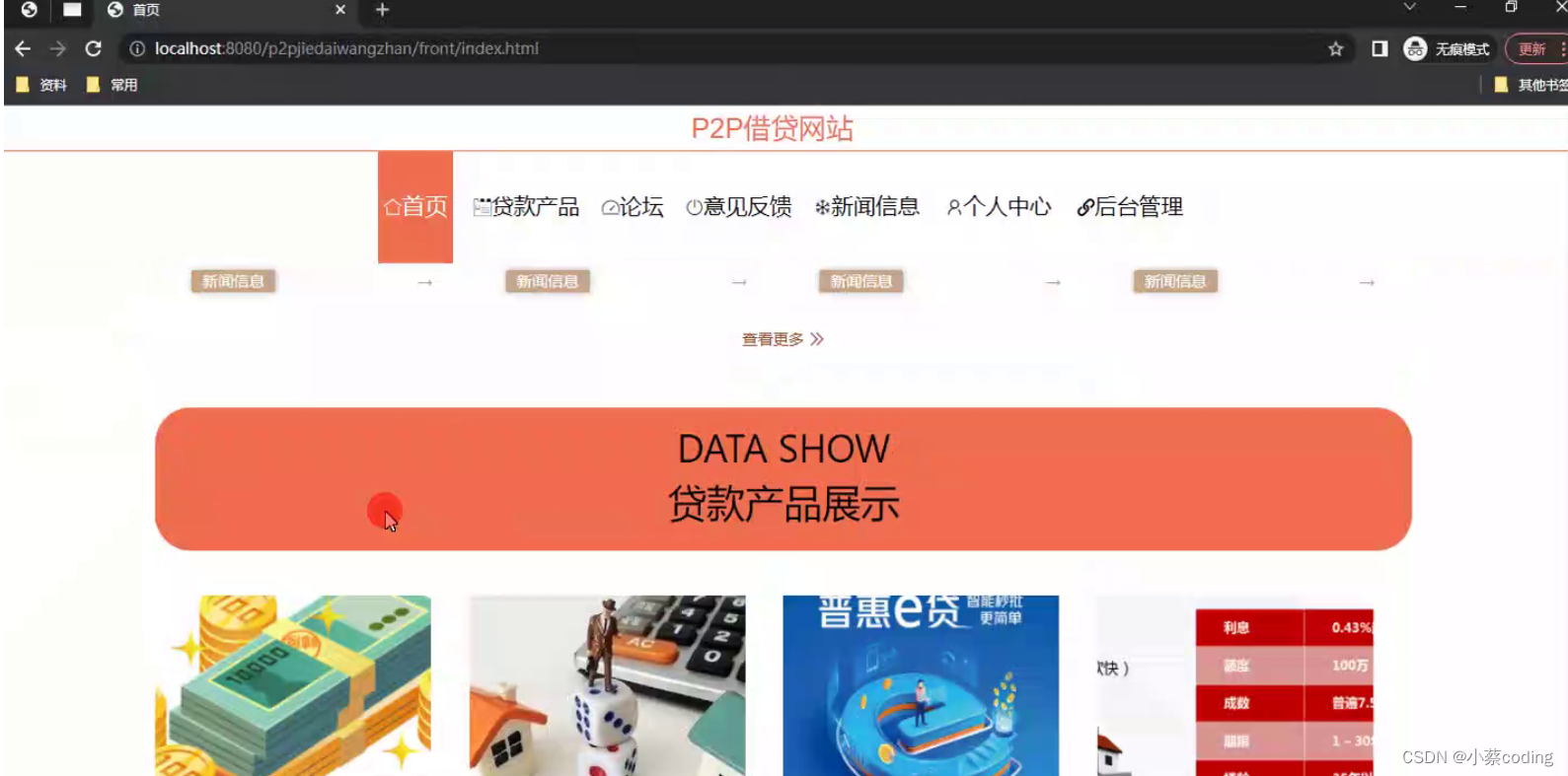 基于Java的P2P借贷网站的设计与实现(源码+lw+部署文档+讲解等)_java p2p 源码-CSDN博客
