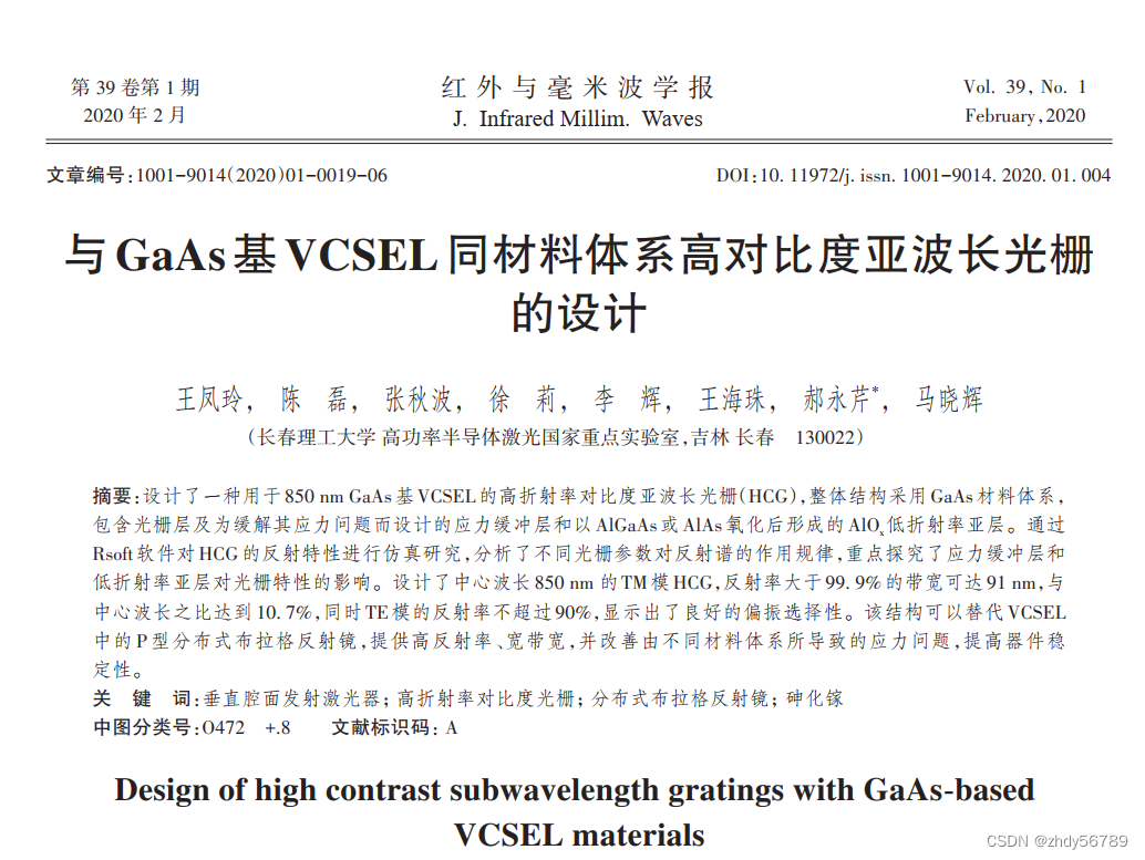 VCSEL 应力缓冲层-CSDN博客