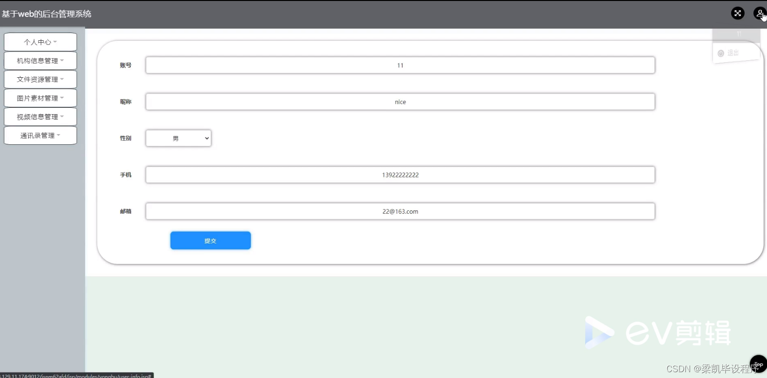 基于web的后台管理系统(JSP+java+springmvc+mysql+MyBatis)_响应式web制作后台管理系统-CSDN博客