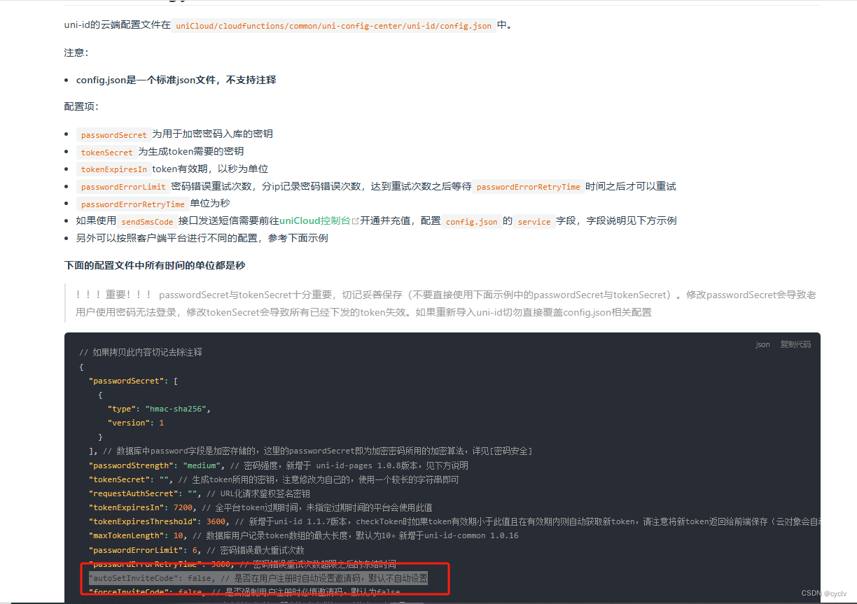 uni-starterV2 使用常见问题_invalid uni-id config file-CSDN博客