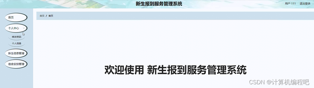 基于python的新生报到服务管理系统新生入学管理系统django框架 前后端分离【python毕业设计课程设计·文档报告·代码讲解·安装调试】新生报到管理系统 Csdn博客