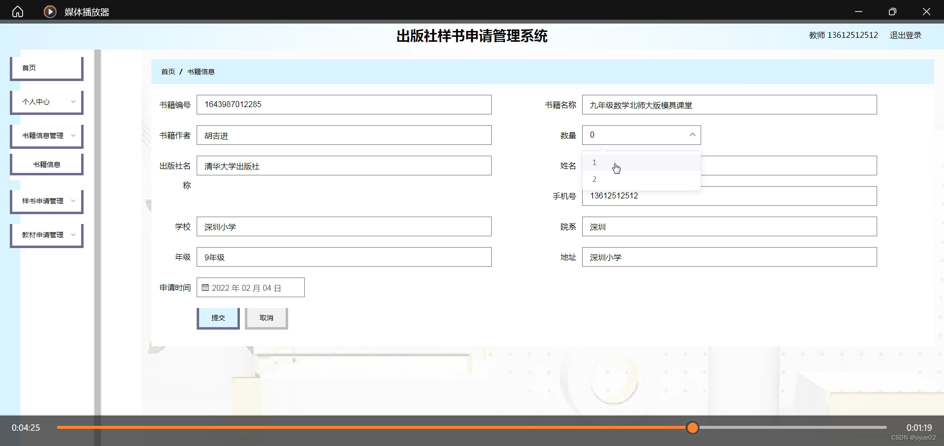 Ssmphpnodepython出版社样书申请管理系统【计算机毕设】 Csdn博客 