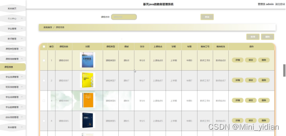 基于springbootvue的高校教务管理系统（源码文档部署讲解）教务管理系统csdn Csdn博客 