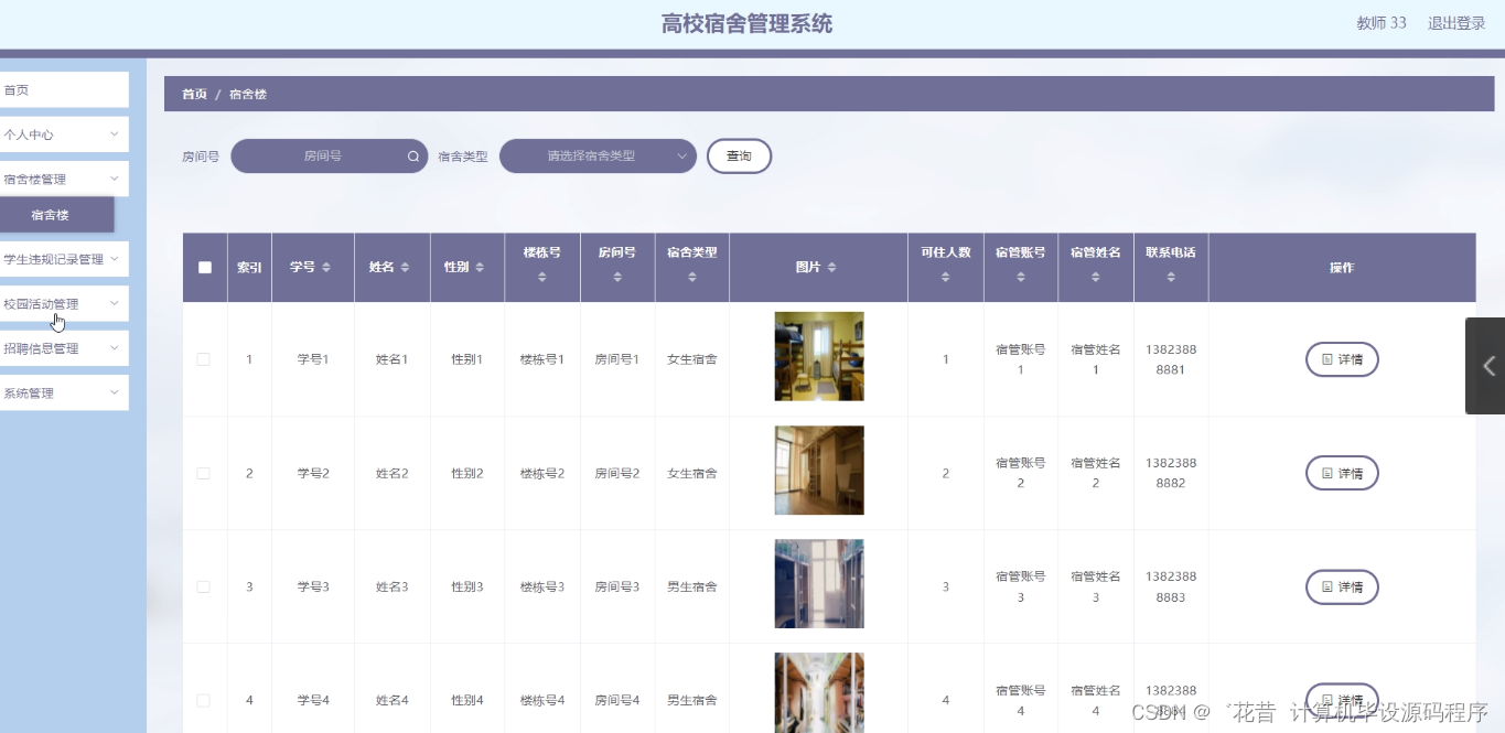 Nodevue毕设高校宿舍管理系统（程序mysqlexpress）为了提高宿舍管理效率降低管理成本增强宿舍管理工作的透明度和便捷性高校宿舍 Csdn博客