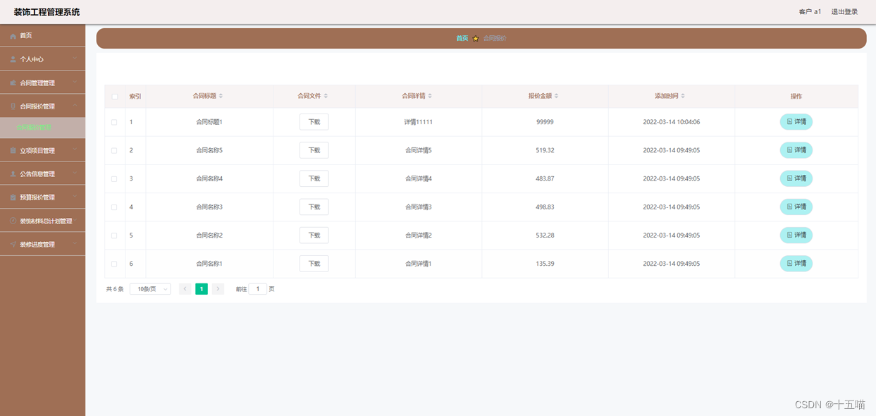 装饰工程管理系统基于springboot的装饰工程管理系统设计与实现源码数据库文档 Csdn博客
