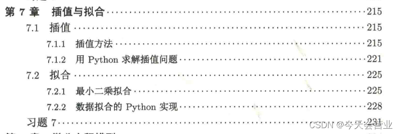 Python数学实验与建模：目录python数学建模算法与应用书目录 Csdn博客