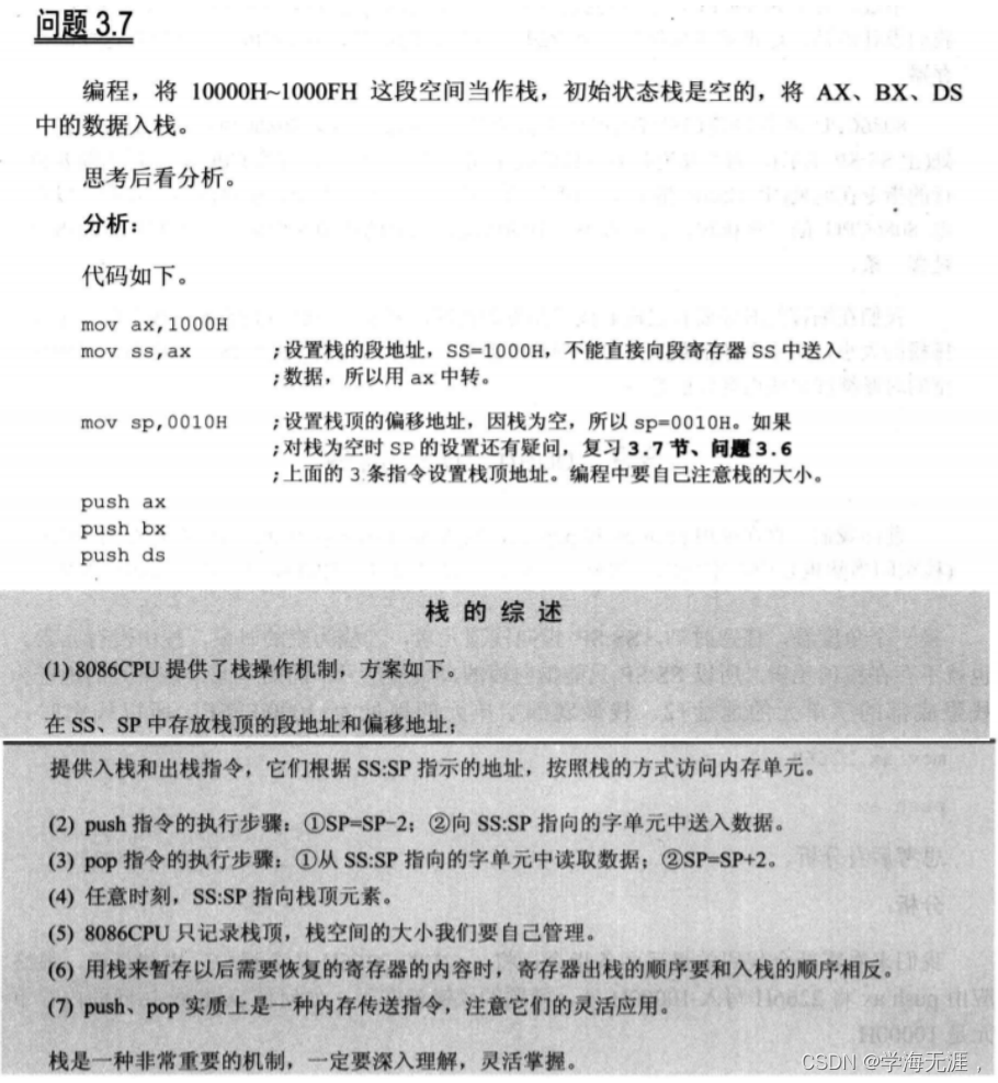 汇编语言第3版(王爽版)第三章寄存器(内存访问)笔记使用第三组工作寄存器 Csdn博客