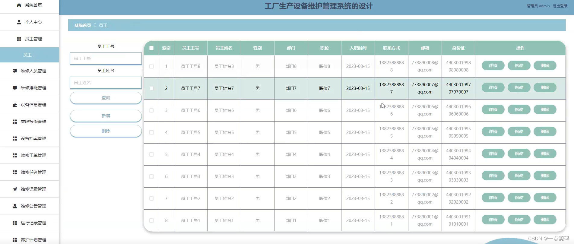 基于springboot工厂生产设备维护管理系统的设计与实现springboot 可维护性设计 Csdn博客