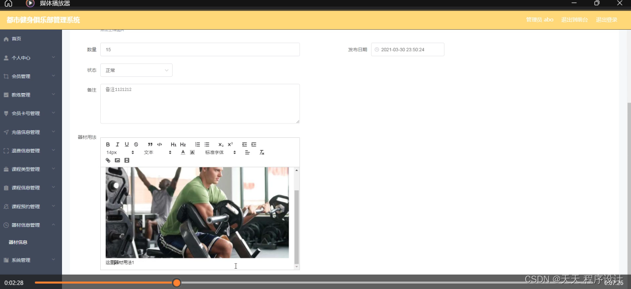 Ssm Php Node Python都市健身俱乐部管理系统 Csdn博客