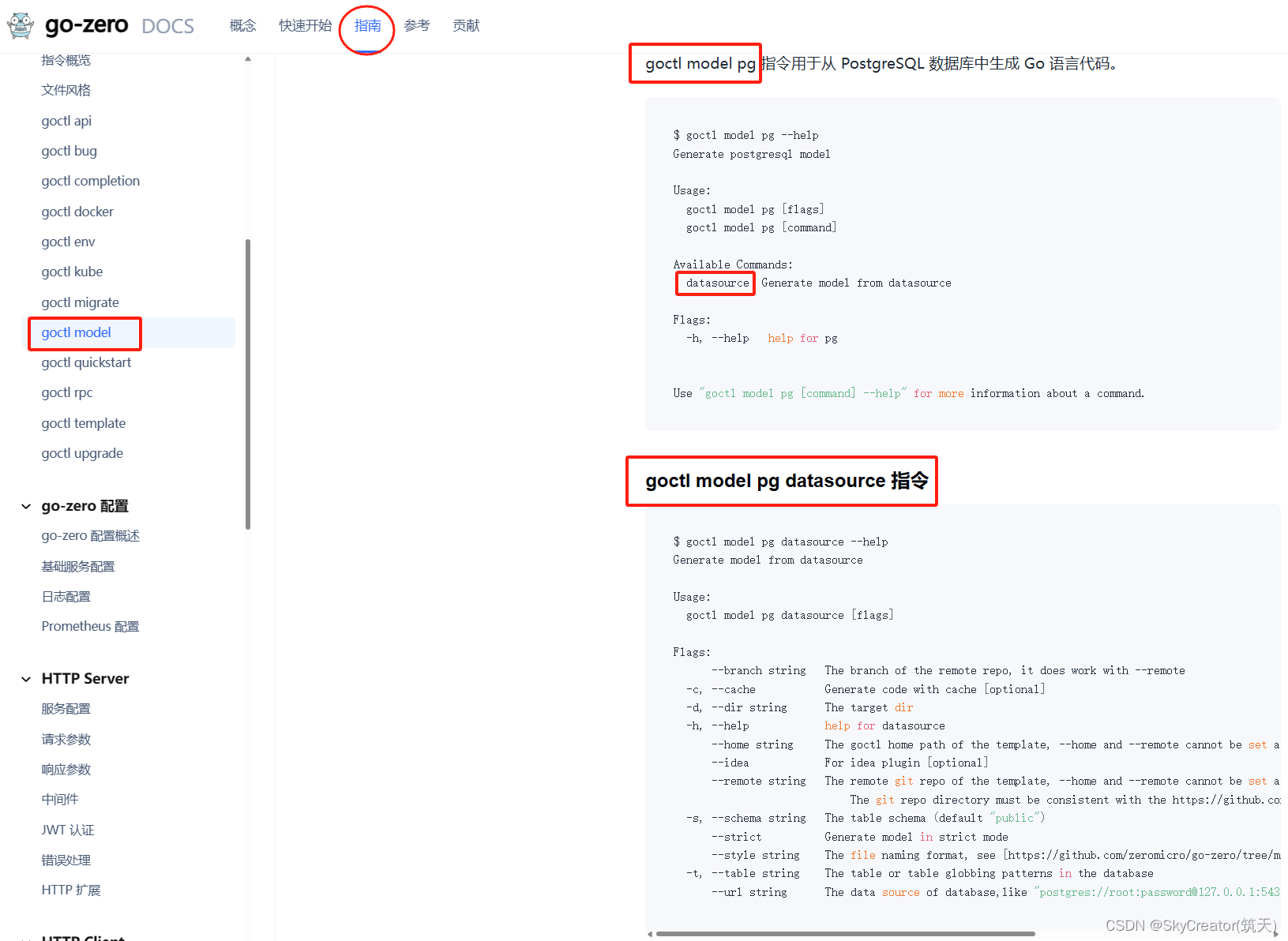 连接阿里云polarDB，goctl操作postgreSQL代码生成踩过的坑_goctl model pg-CSDN博客