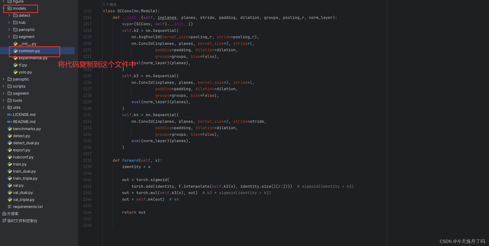 YOLOv9独家原创改进|加入SCNet中的SCConv[CVPR2020]自校准卷积模块！_yolov9加入空间和通道重建卷积scconv模块-CSDN博客