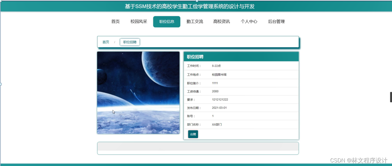 Javaphpnodejspython基于技术的高校学生勤工俭学管理系统的设计与开发【2024年毕设】基于php的高校成绩管理系统设计 Csdn博客