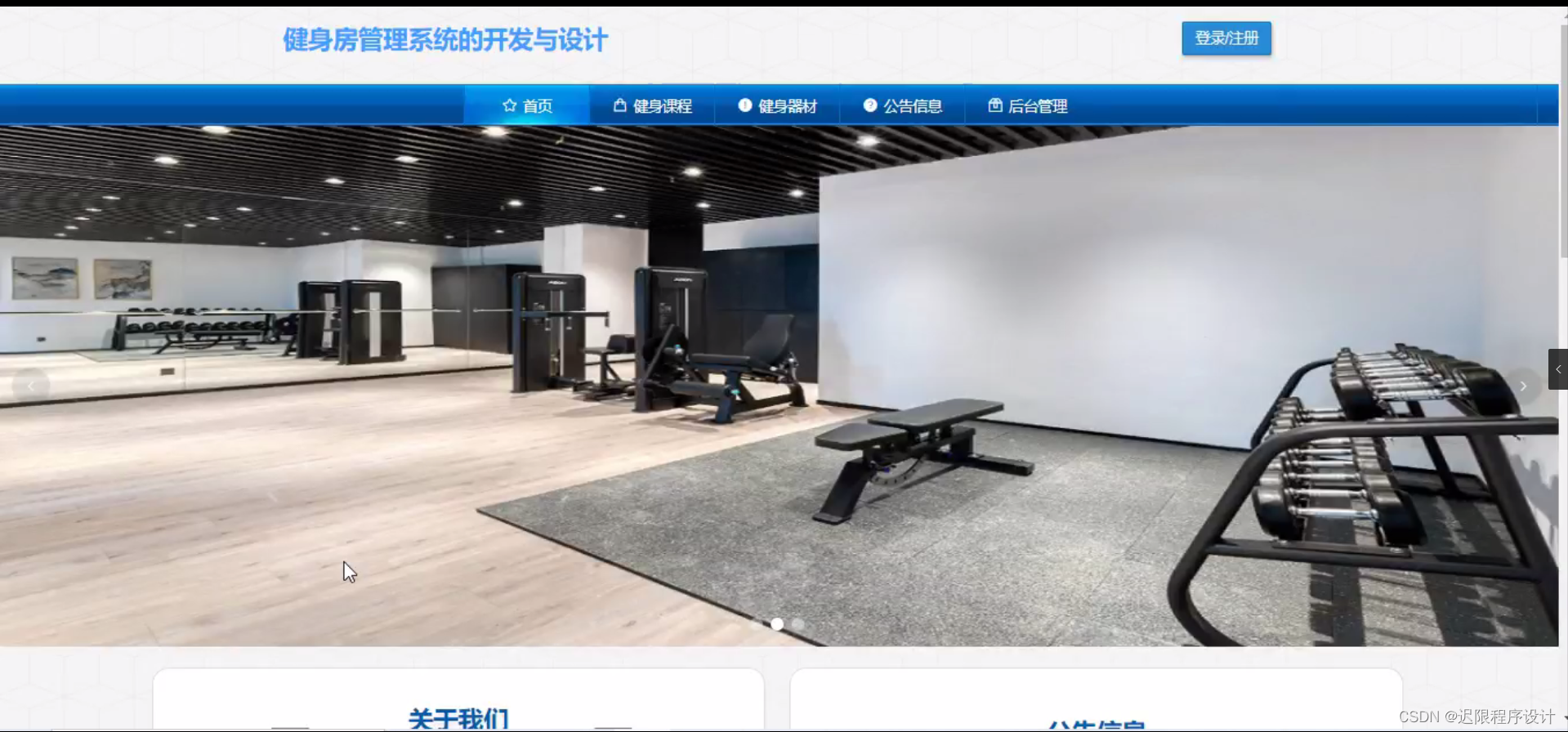 健身房管理系统的开发与设计开题报告源码)健身房管理系统发展过程 Csdn博客