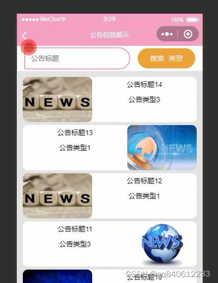 微信小程序的高校新生报道管理系统的设计与实现基于微信小程序的新生报到管理系统的需求分析 Csdn博客