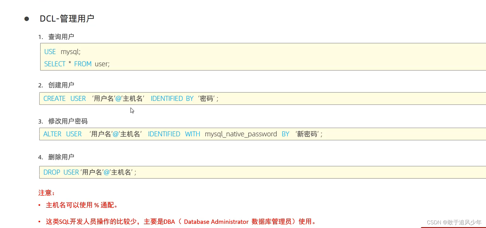 DCL-data control language 数据控制语言-CSDN博客