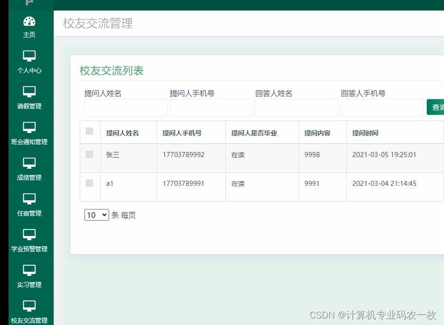 Java班主任辅导员班级助理管理系统的设计与实现springbootjsp辅导员管理系统 Csdn博客