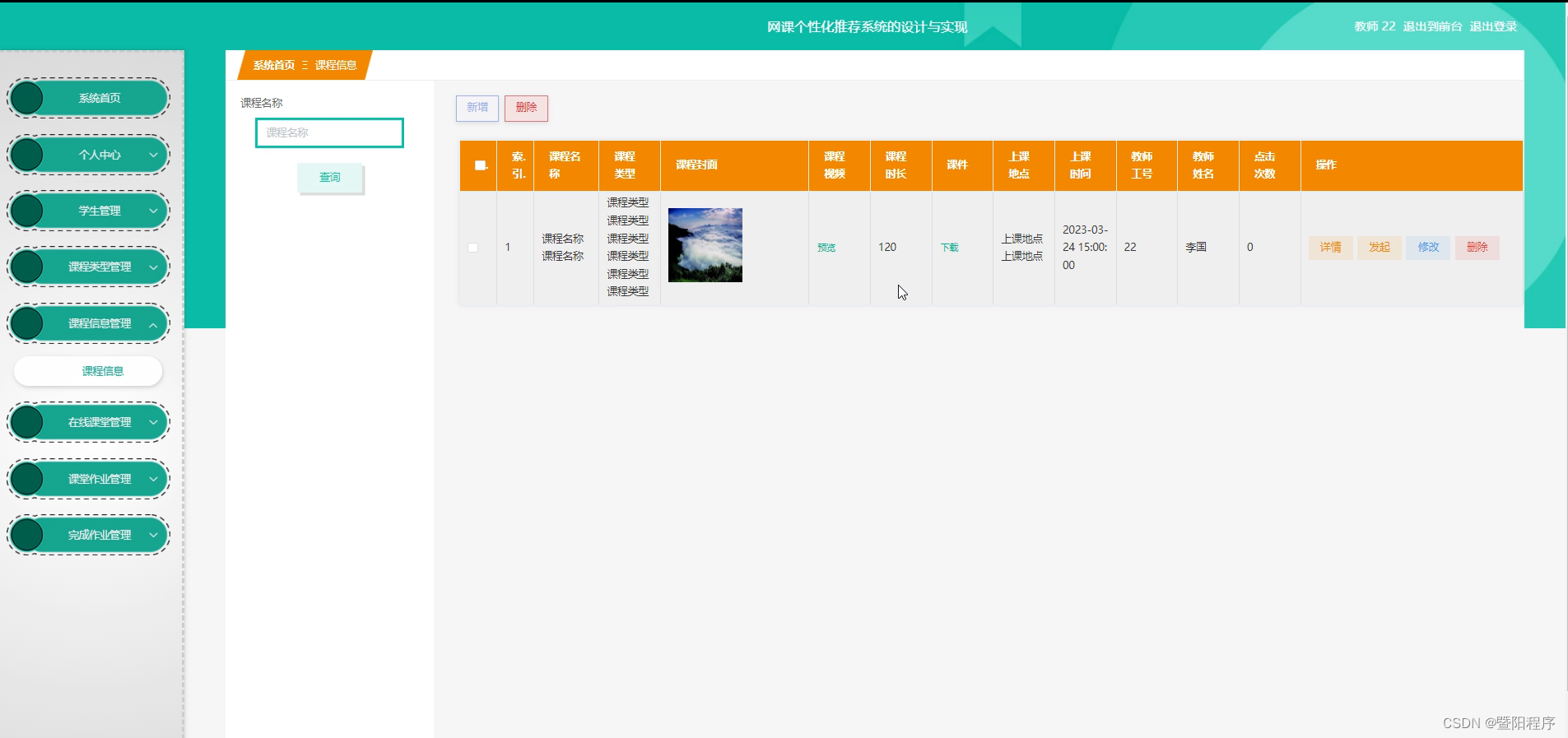 Django网课个性化推荐系统的设计与实现源码mysql论文网课推荐系统论文 Csdn博客