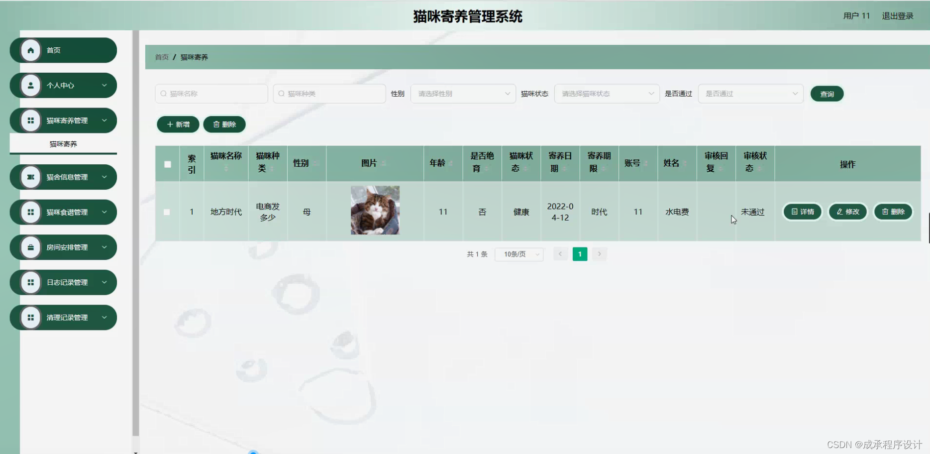 Java猫咪寄养管理系统开题源码猫舍管理系统应该具备哪些功能 Csdn博客