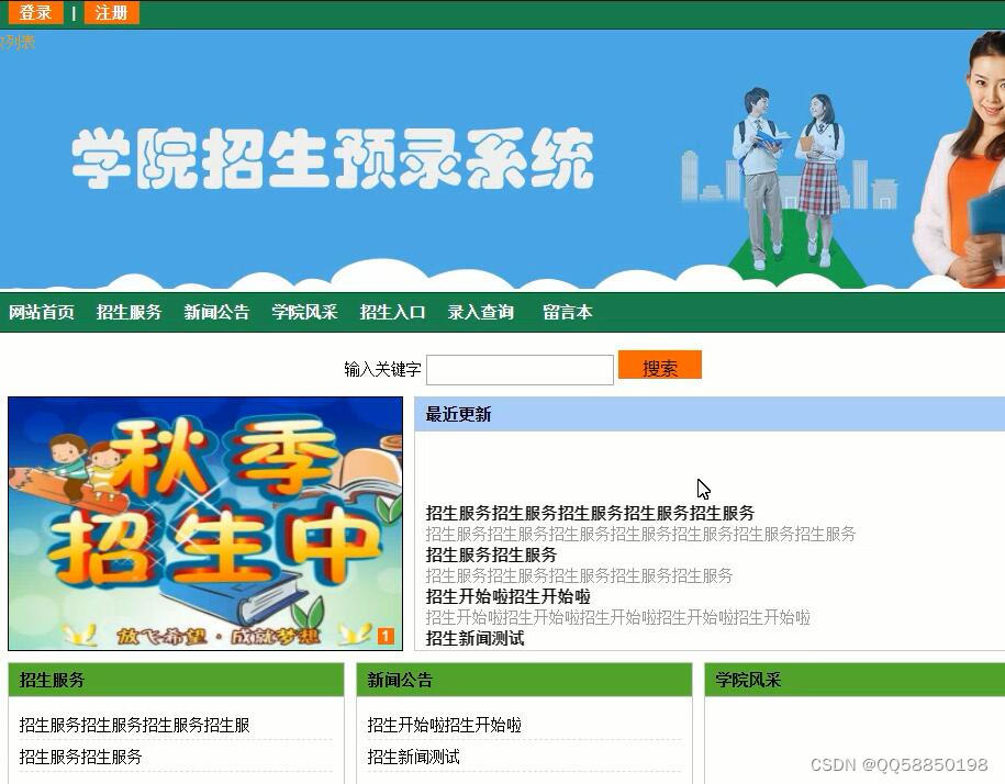 Php高校学院招生预录系统的设计与实现基于php的高校招生管理系统的实现 Csdn博客