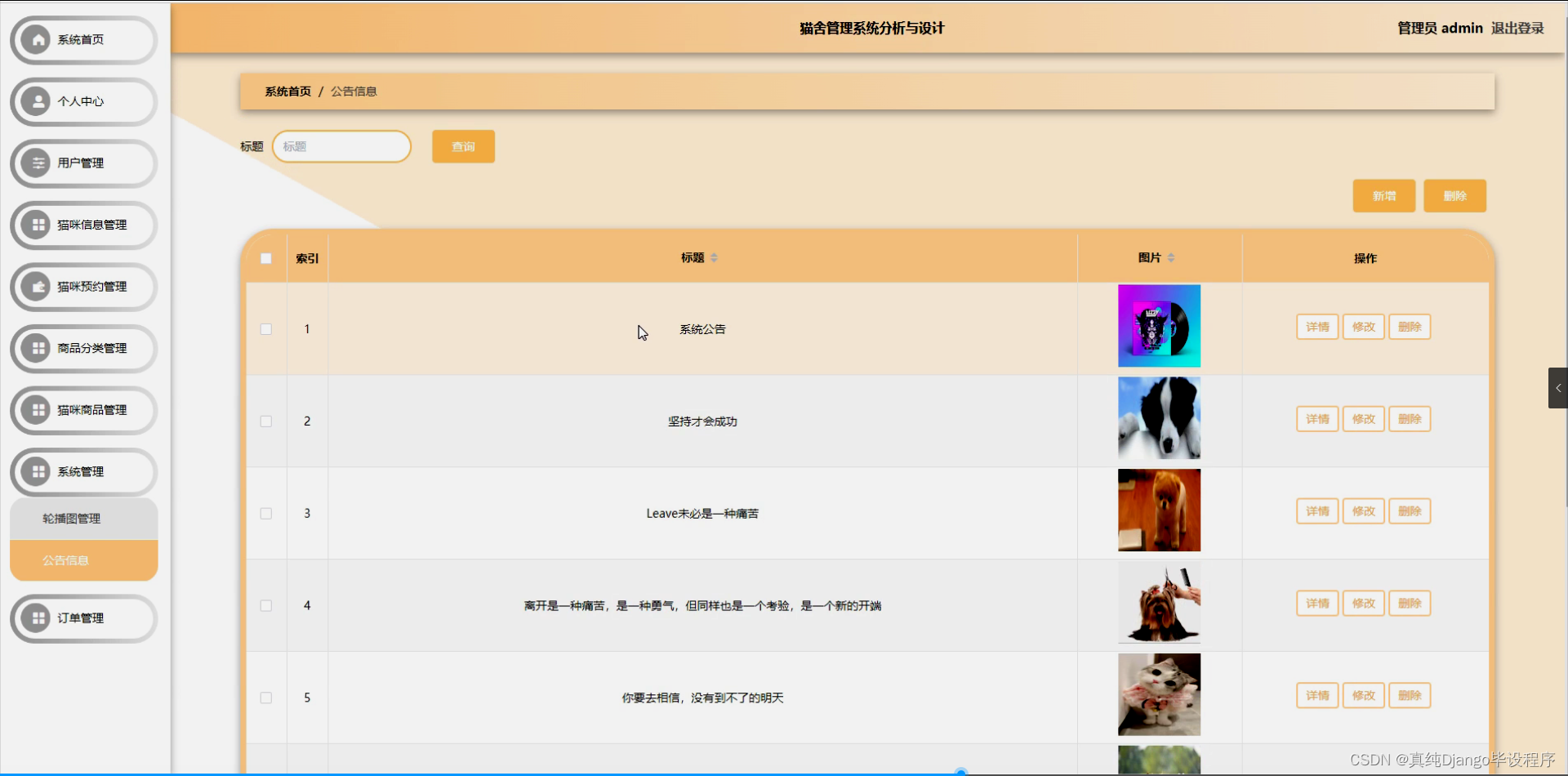 【附源码】基于flask框架猫舍管理系统分析与设计 Pythonmysql论文猫舍源代码 Csdn博客