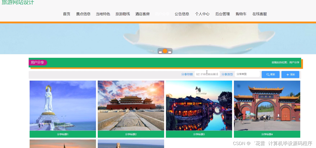 Nodevue毕设旅游网站设计(程序mysqlexpress) Csdn博客