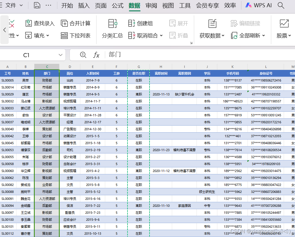 Excel数据处理——删除重复值 Csdn博客