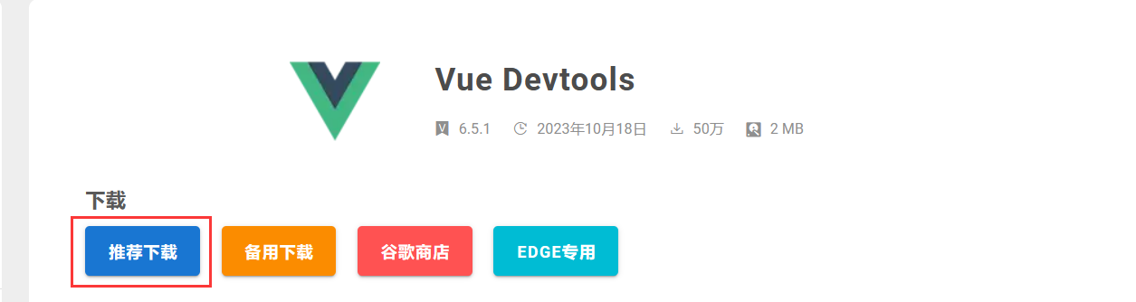 vue-devtools插件下载、安装_vue devtools插件下载-CSDN博客